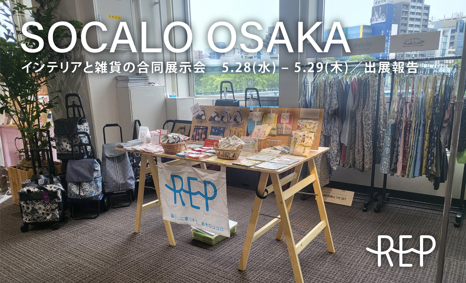出展報告／SOCALO OSAKA（大阪） – レップ公式オンラインストア
